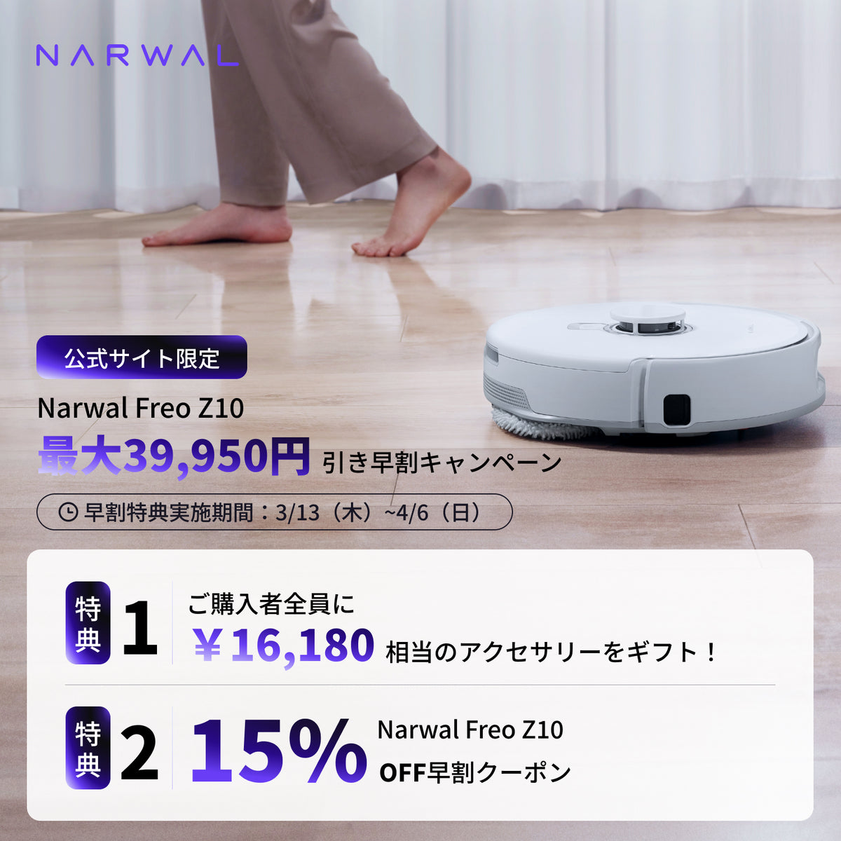 【新発売】Narwal Freo Z10 ロボット掃除機 | Narwal公式サイト - Narwal Japan