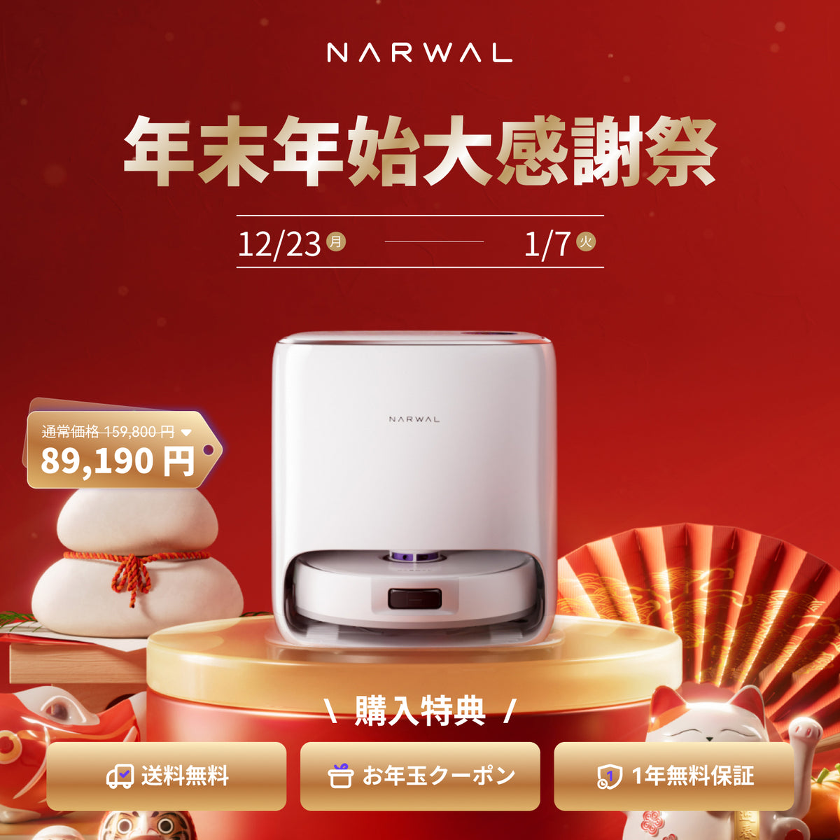 Narwal公式｜Narwal Freo X Ultra ロボット掃除機 - Narwal Japan