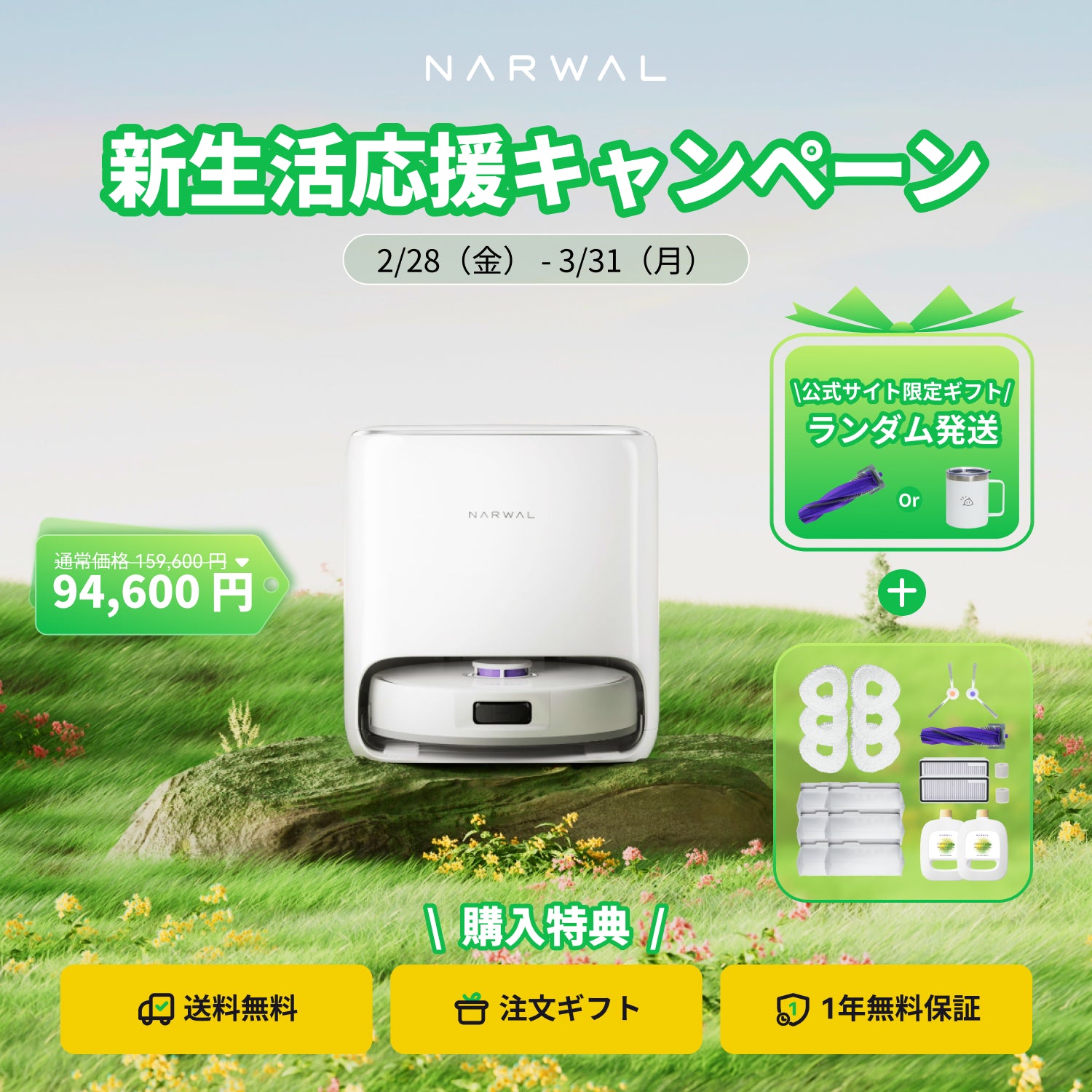 Narwal Freo Z Ultra ロボット掃除機 | Narwal 公式サイト - Narwal Japan